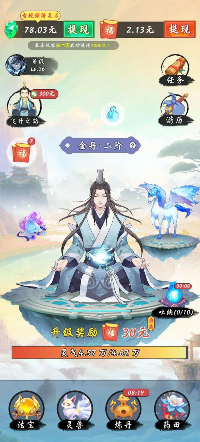 不简单修仙破解版截图