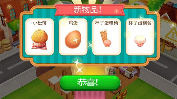 甜点物语下载图标
