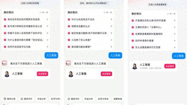 抖音客服一般月薪多少图标