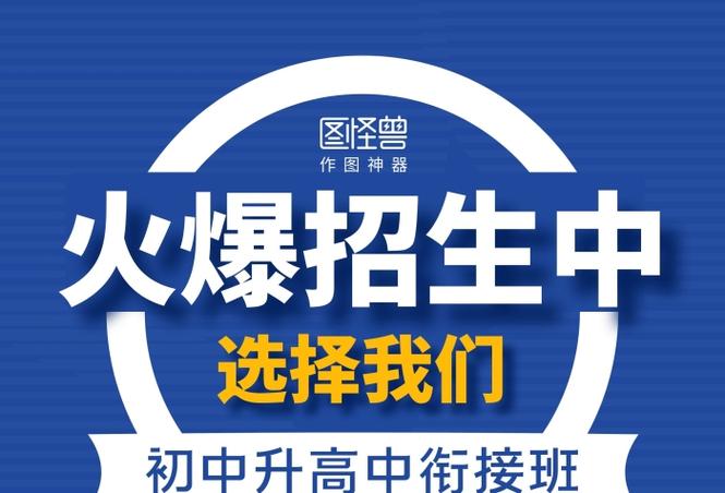 初中辅导招生广告