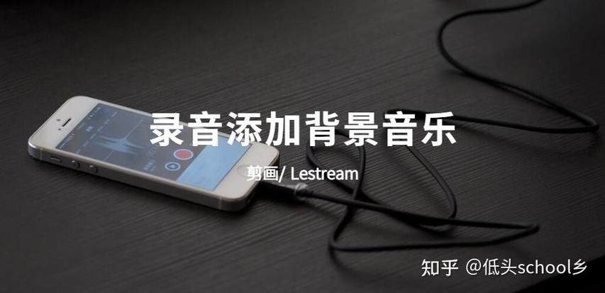 怎么给朗读加背景音乐图标
