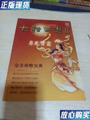月光宝盒 2图标