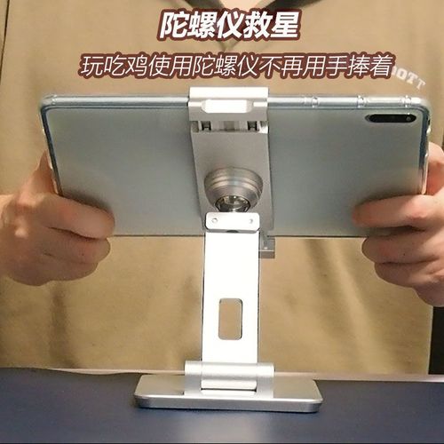 平板玩吃鸡开陀螺仪吗截图