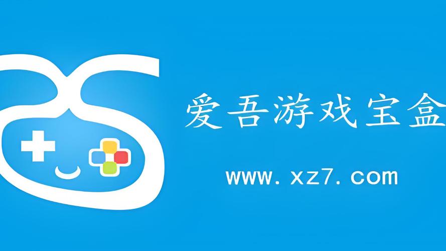 爱吾游戏宝盒图标