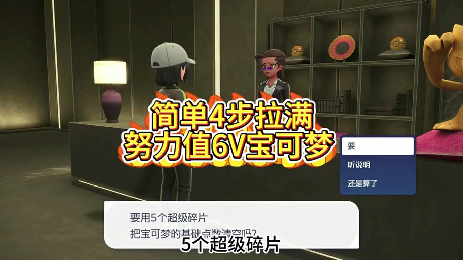 宝可梦个体值怎么补救截图