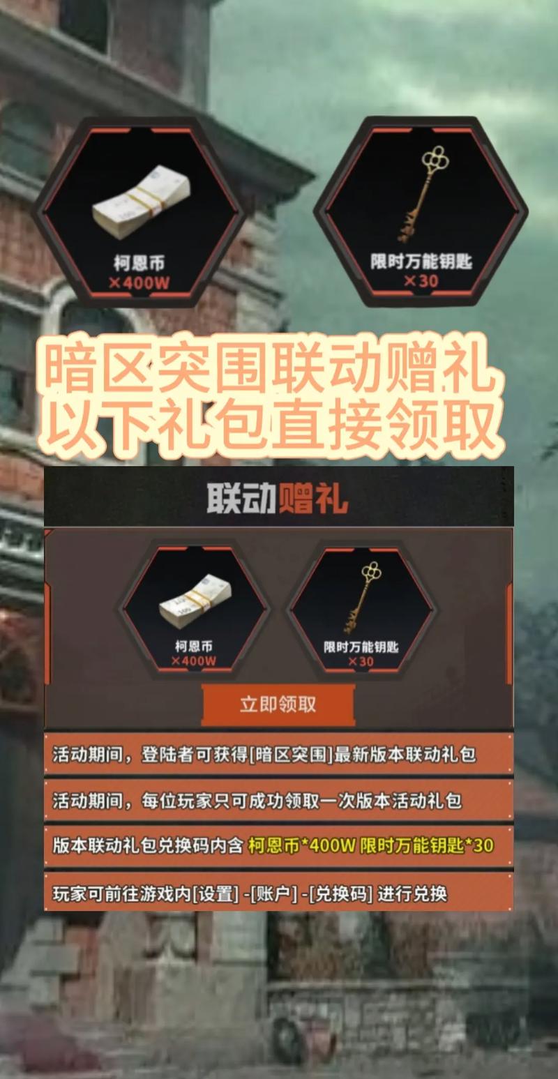 暗区突围兑换码2024截图
