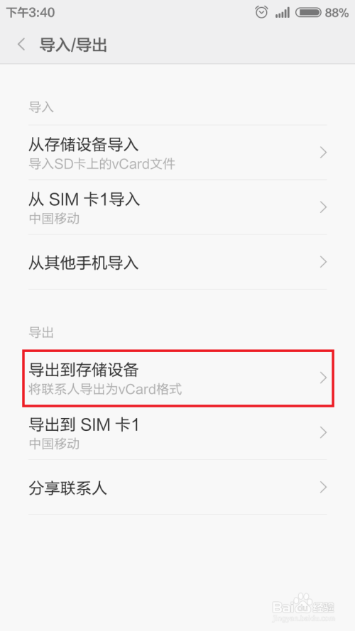 小米手机怎么导入电话截图