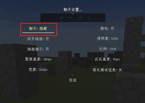 我的世界怎么退出聊天栏图标
