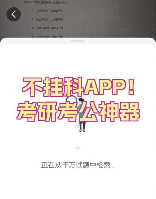 不挂科app怎么查看答案