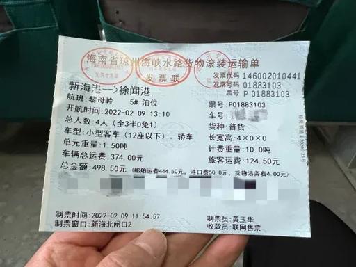 海口到徐闻船票订票官网图标