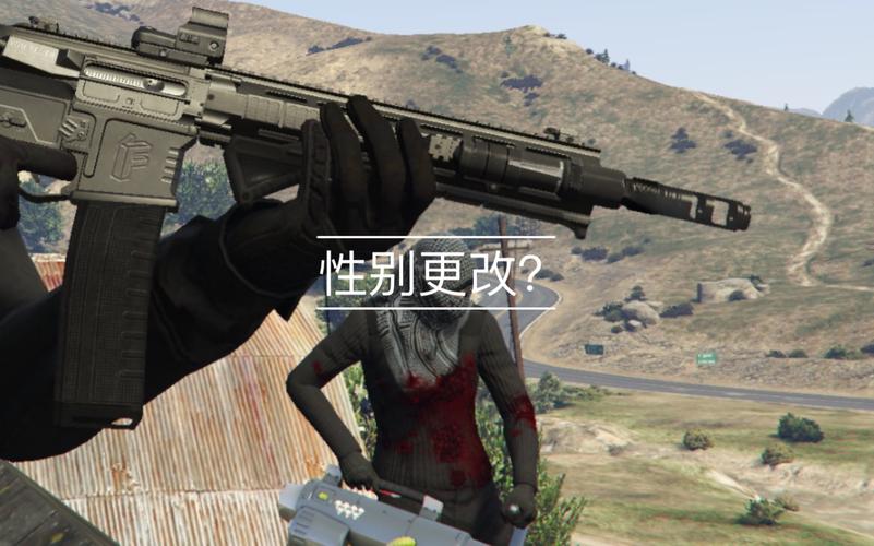 Gta怎么换性别