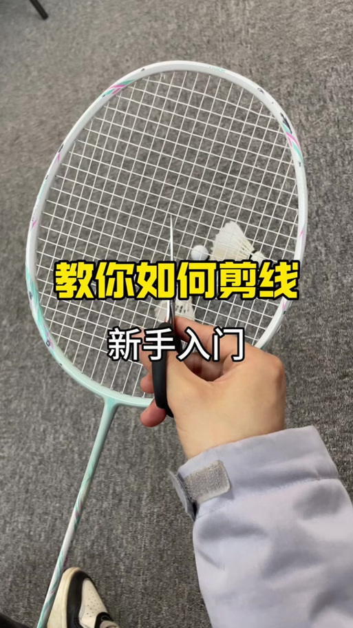羽毛球拍变形怎么办图标