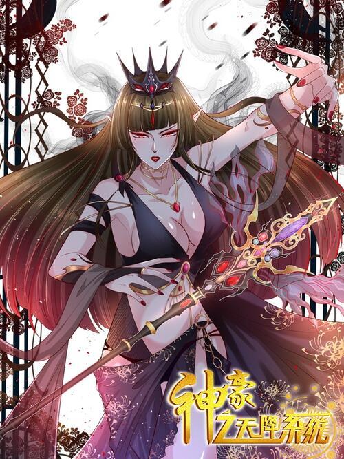 《神豪系统》全集观看图标