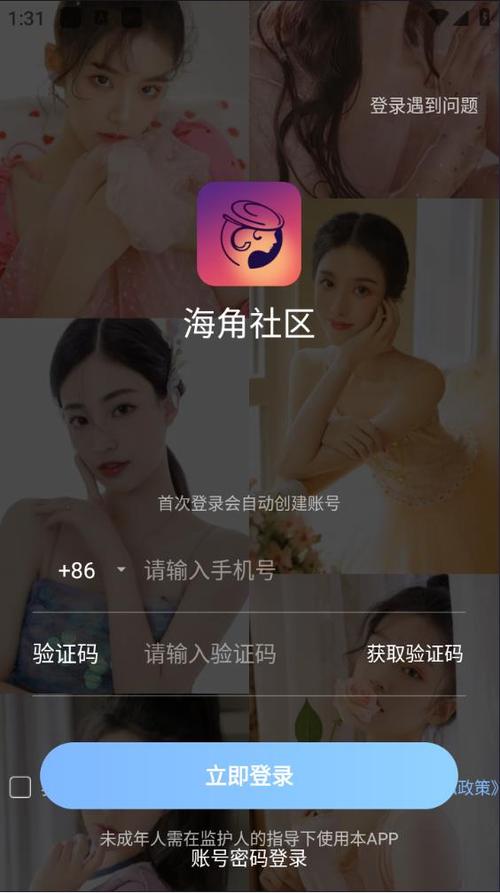 海角社区交友软件介绍截图