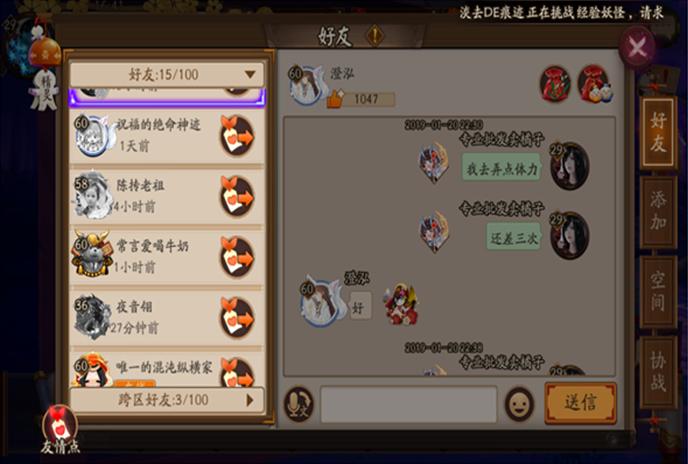 阴阳师好友羁绊值怎么刷快图标