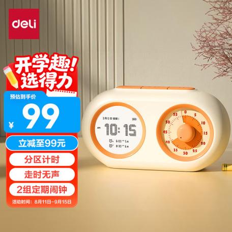 得力le888闹钟说明书图标