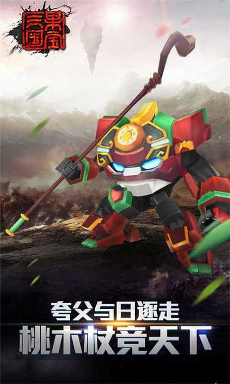 果宝三国真正破解版图标