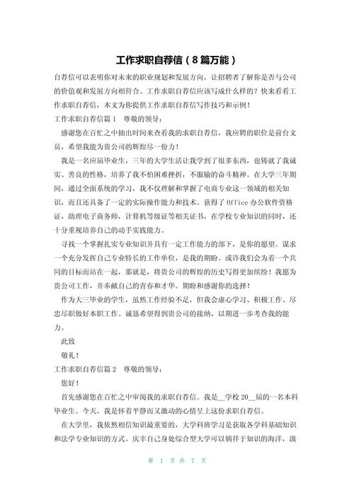 求职信的写作大忌图标