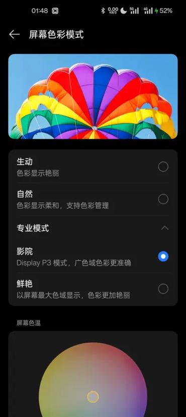 一加屏幕颜色模式哪个最好图标