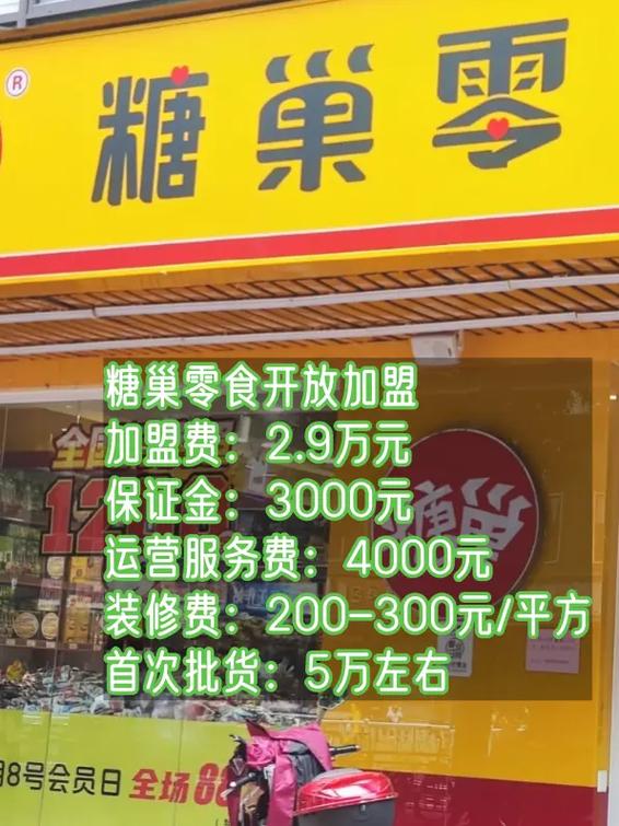 糖巢加盟需要什么条件
