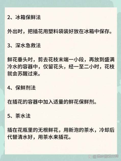 怎样能让鲜花保鲜更久图标