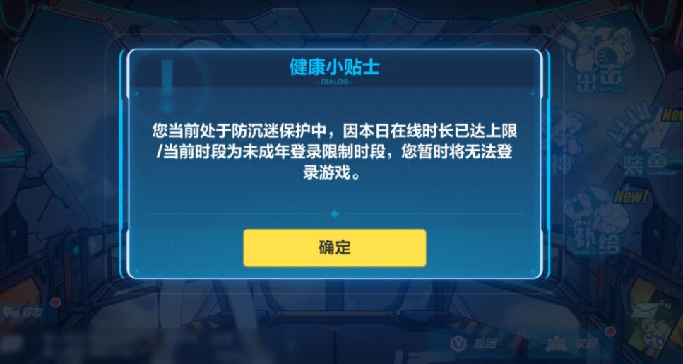 原神有没有防沉迷系统图标