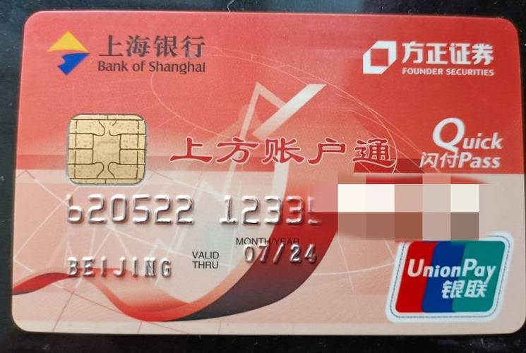 上海银行借记卡申请图标