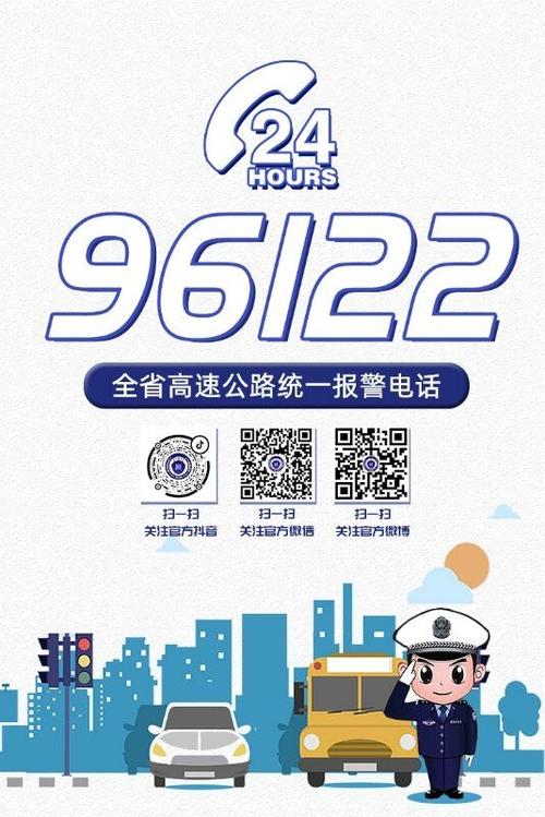 高速查询96122图标