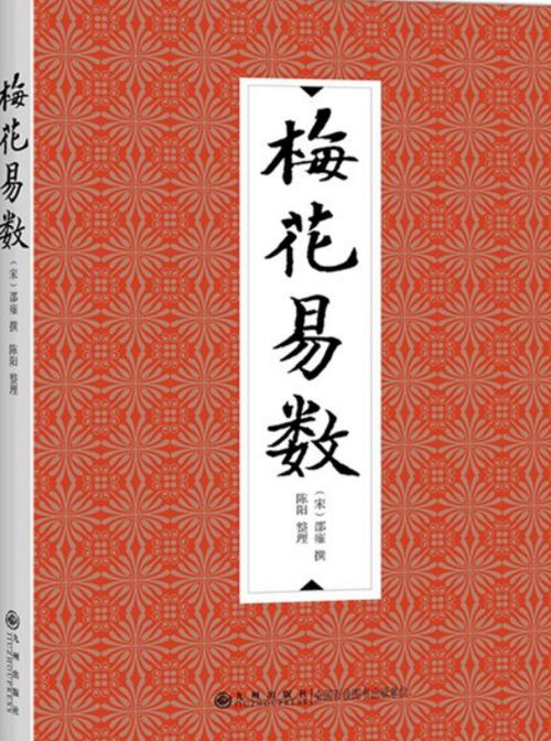 梅花易数下载图标