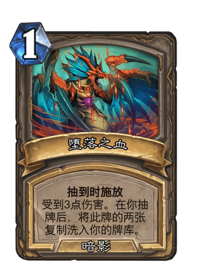 堕落之血是什么效果图标