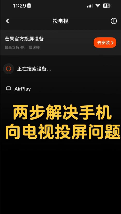 手机突然不能投屏了是什么原因图标