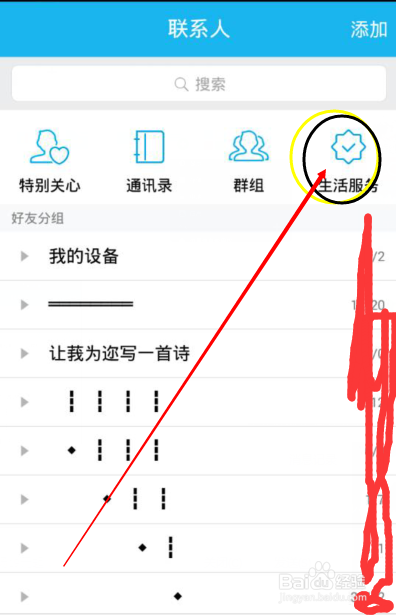 最新版qq悄悄话在哪里启用截图