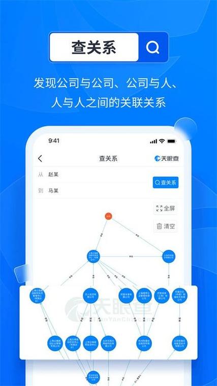 天眼查app是干什么的图标