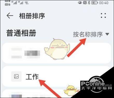 华为相册名称排序
