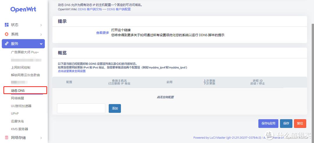 openwrt域名解析图标