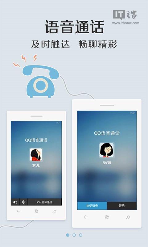 手机qq的语音通话功能截图