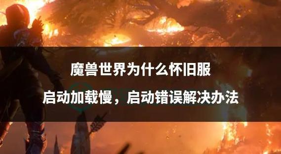 魔兽世界打开很慢图标