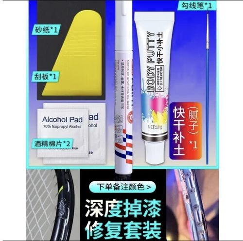 羽毛球拍掉漆有必要补吗图标