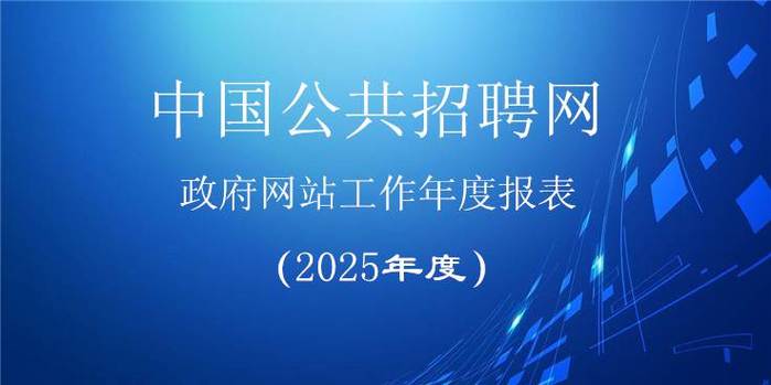 公共招聘网图标