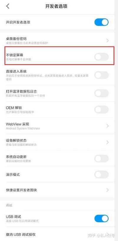 不自动锁屏图标