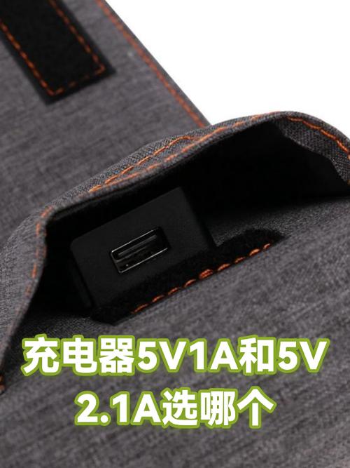 5v1a和5v2.1a的区别图标