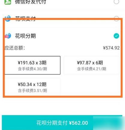 花呗分期还款图标