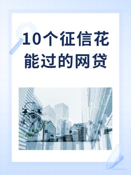 2019征信花能下款的网贷图标