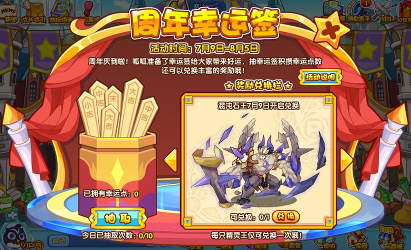 洛克王国石王活动介绍图标