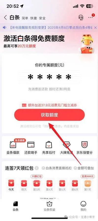 京东白条如何换银行卡支付图标