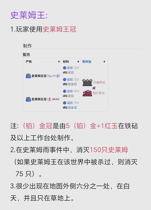 泰拉瑞亚boss召唤条件图标
