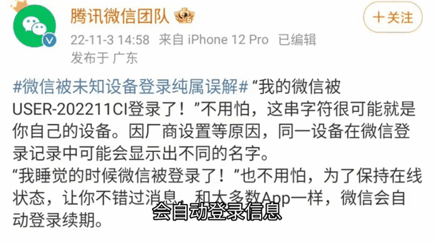 微信登录设备有陌生设备图标