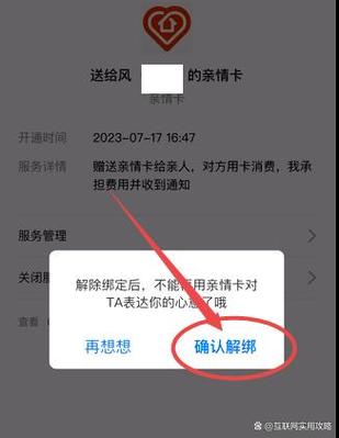 亲情账户绑定了为什么不能用图标