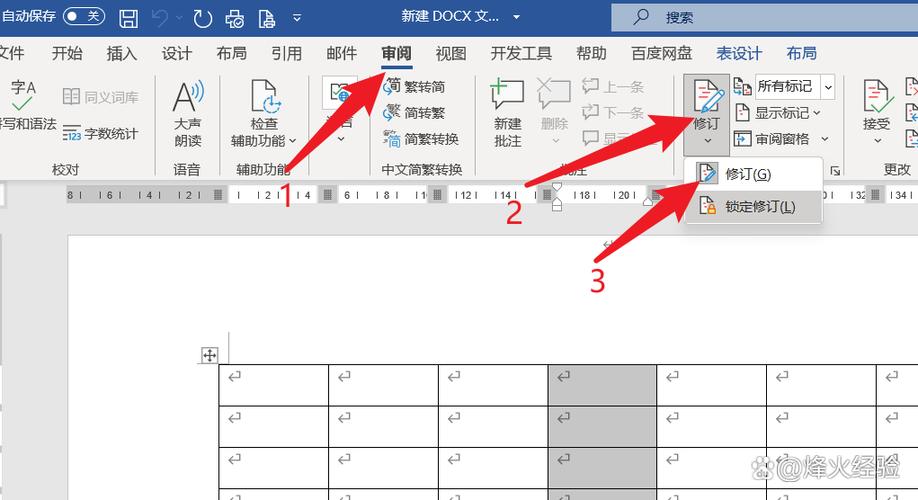 word如何不显示修订图标