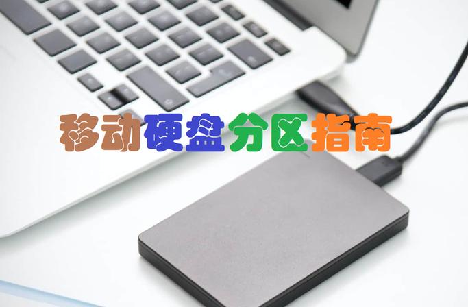 移动硬盘带电源好还是不带电源好图标
